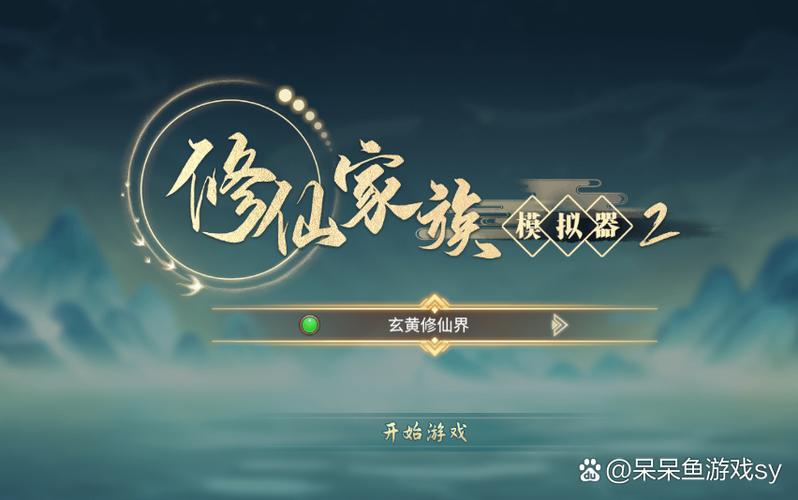 我要修仙1亿仙玉激活码净化版截图