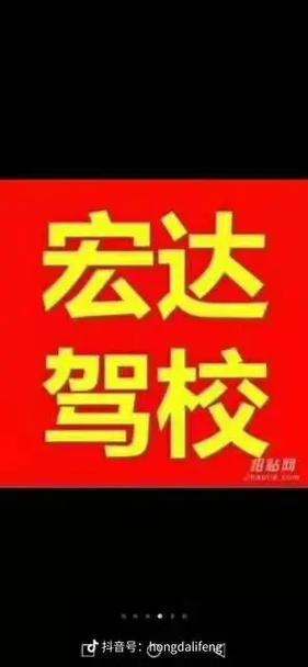宏达驾校咨询电话多少红包正版图标