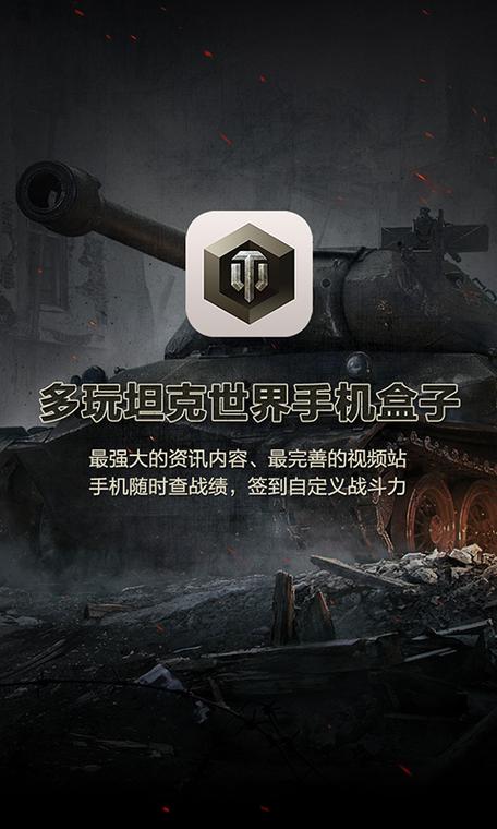 坦克世界盒子图标
