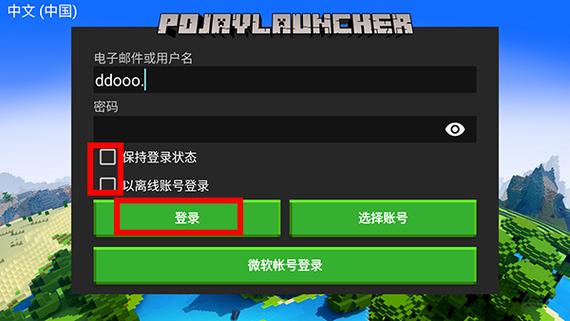 我的世界java启动器安卓版