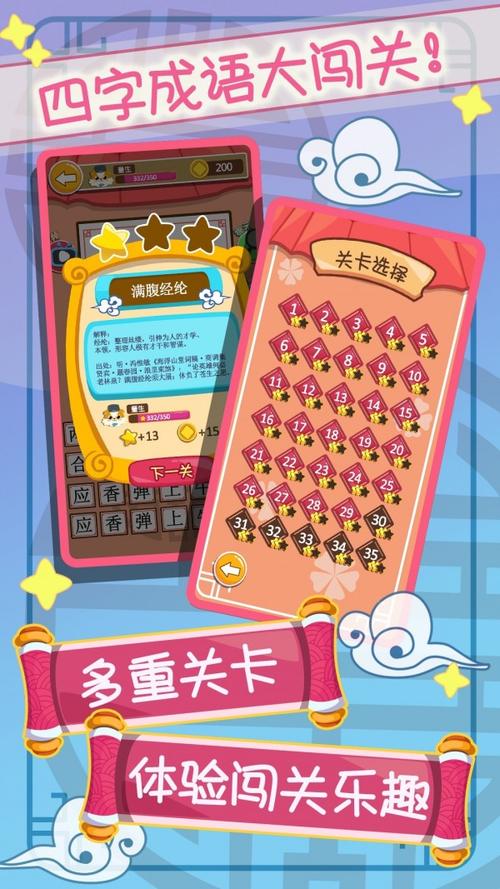 成语消消闯关红包版