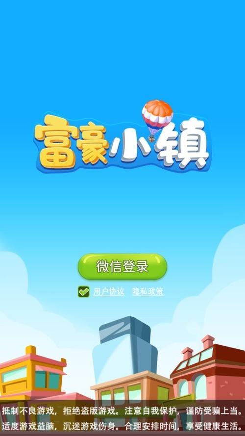 富豪小镇红包版2022破解无限配额截图