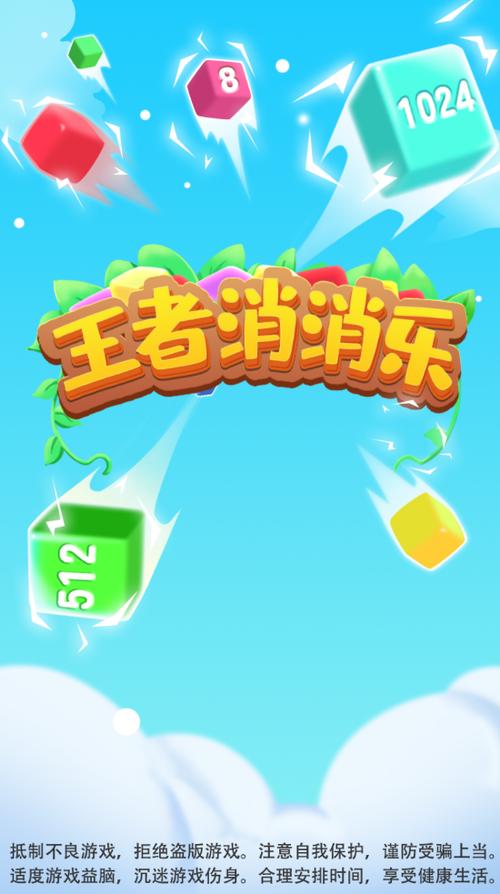 王者消方块红包版彩色版