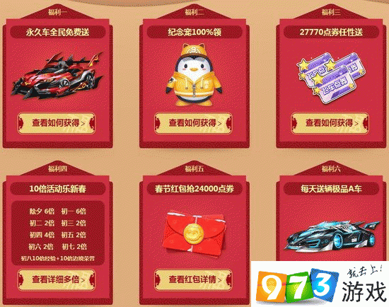飞车传说红包版红色版图标