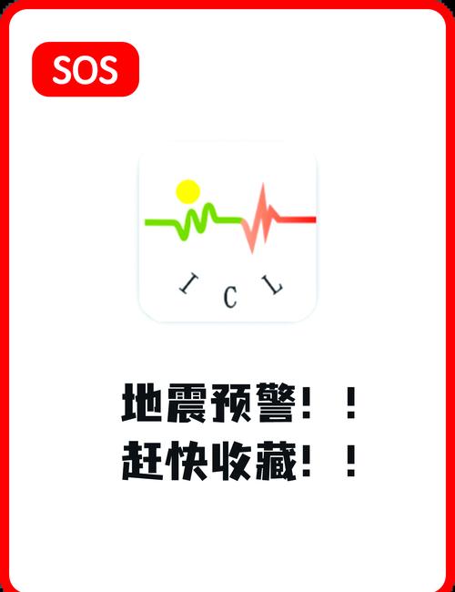 四川地震预警app官网图标