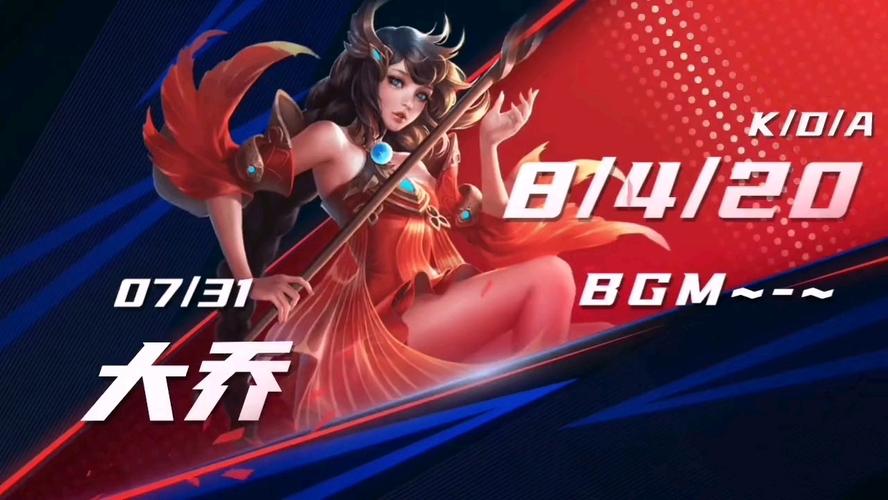 用大乔这个英雄玩的视频大全攻略大全