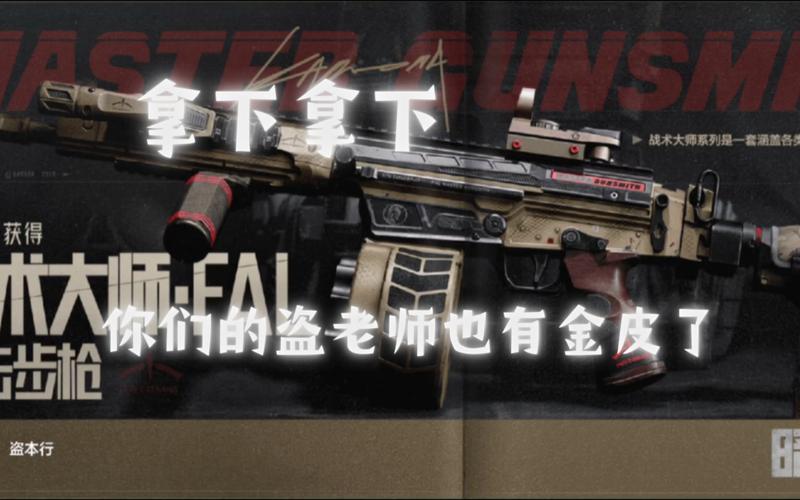 战术大师最新版本2025截图