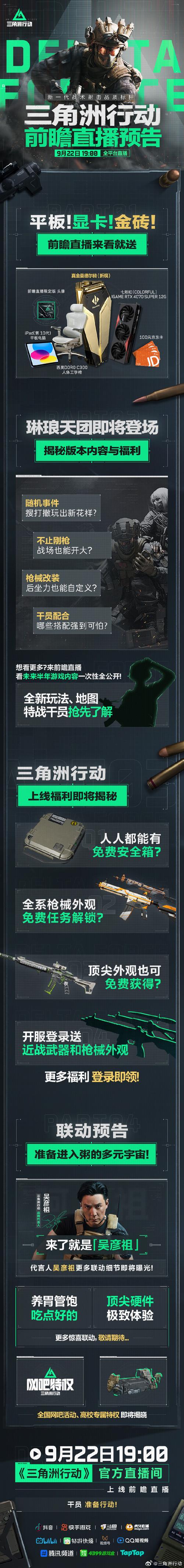 三角洲哒哒工具箱免费版手机正版