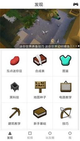 迷你世界助手黑科技2025图标