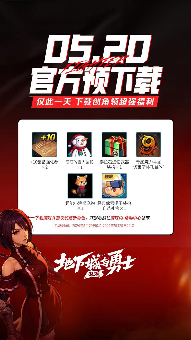 地下城手游起源安卓版