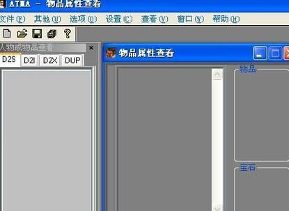 暗黑修改器atma装备库免排队