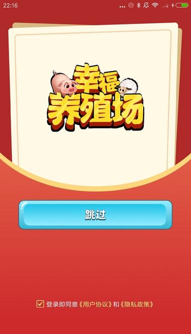 幸福养殖场全免版图标