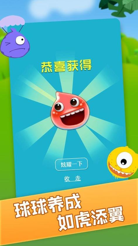 魔力球球赚钱版图标