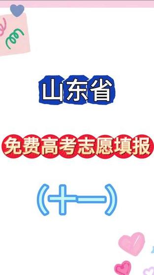 山东高考志愿填报2020图标