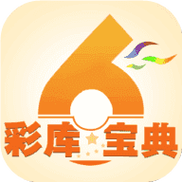 彩库宝典官方正版自瞄辅助截图