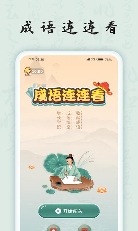 成语连连看红包版电视版图标