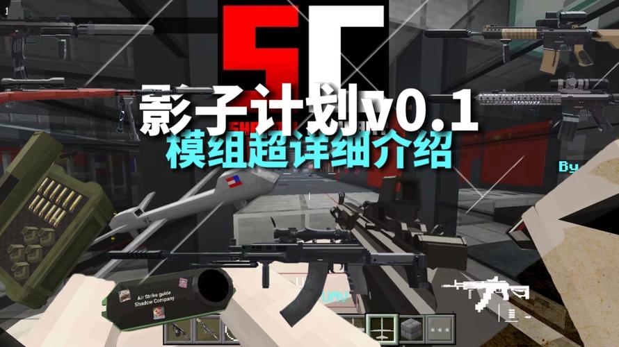 影子计划现代军事导入教程正版