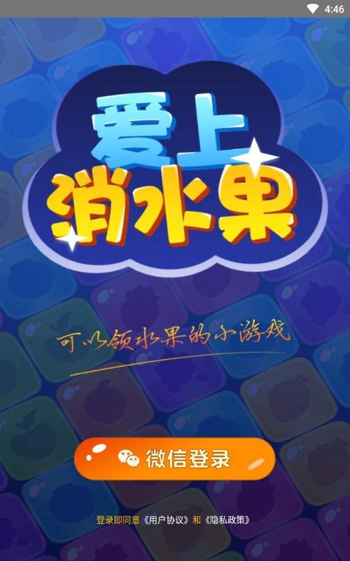 爱上消水果领红包版完整版