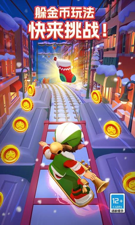 地铁跑酷牛津版mod版全皮肤无广告版截图
