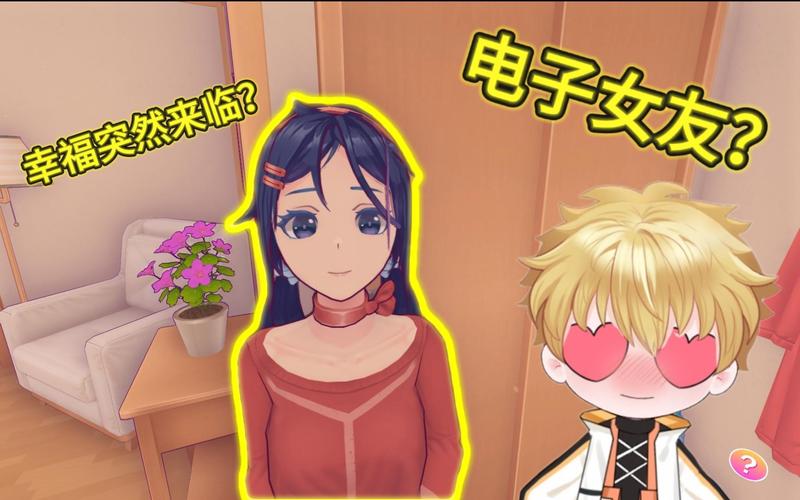 电子女友破解版无限金币无限钻石（图文）
