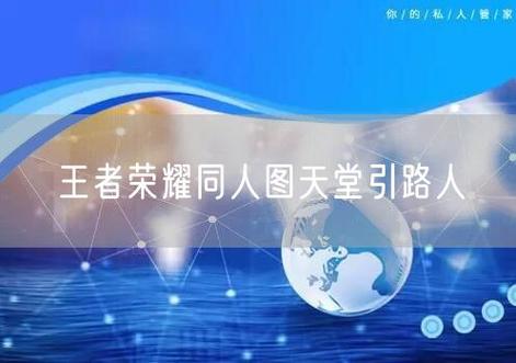 天堂引路人图标