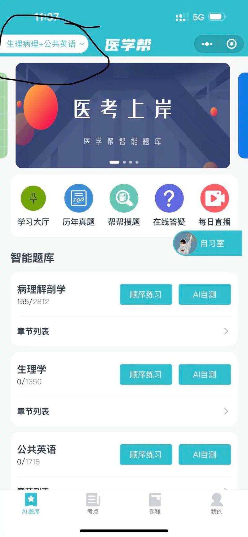 手机题库自动答题神器云端辅助图标