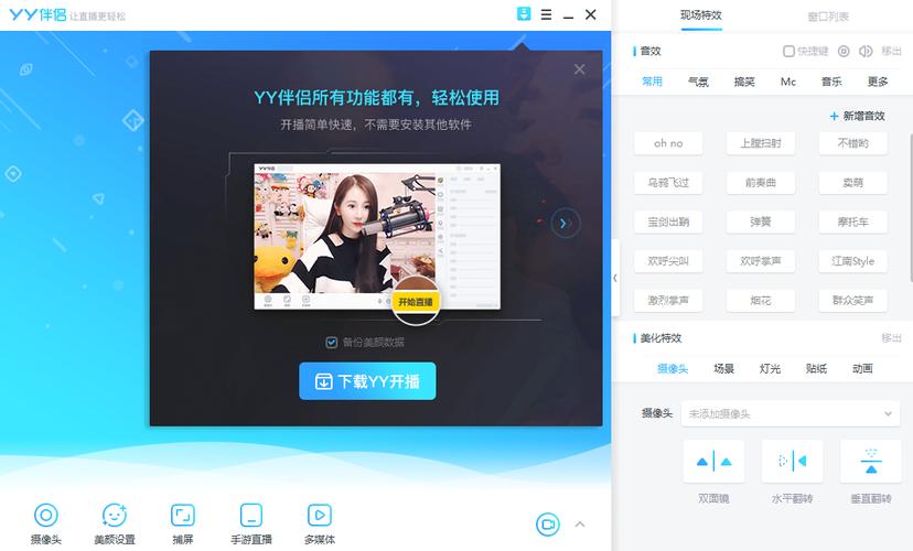 yy伴侣虚拟视频电脑版最新版本更新内容介绍图标