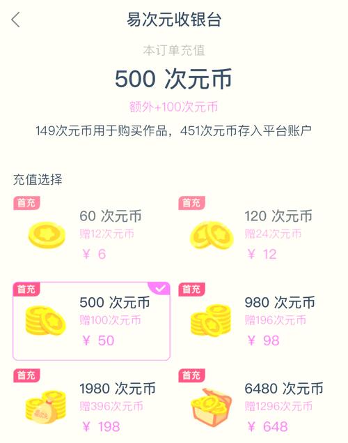 易次元无限次元币内购破解版升级版图标