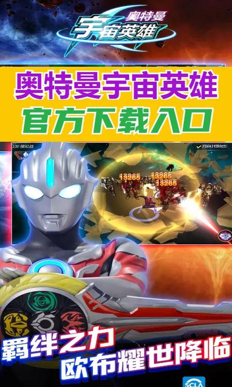 奥特曼宇宙英雄版本安装截图