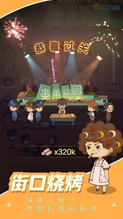 我的烧烤摊红包版2022中文字幕