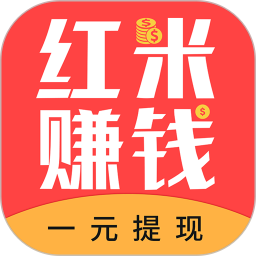 红米赚钱最新版永久vip版图标