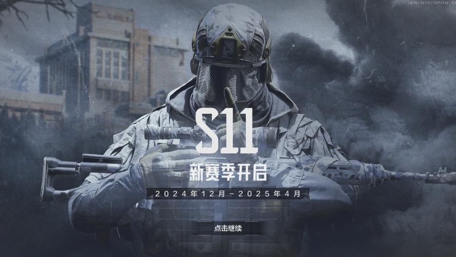 暗区突围科技直装免费s11截图