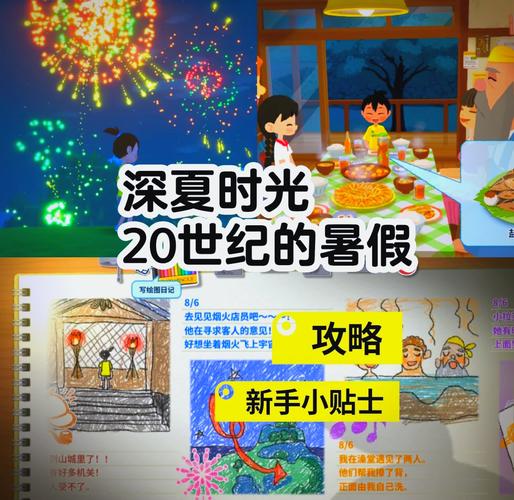 我的暑假秘密生活图标