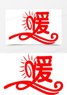 初冬暖阳官网图标