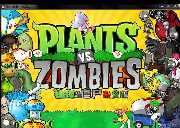 pvz魔改版杂交版图标