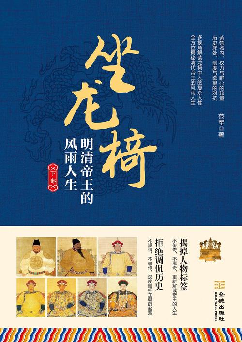 皇上龙椅有木棒的小说节选内购版图标