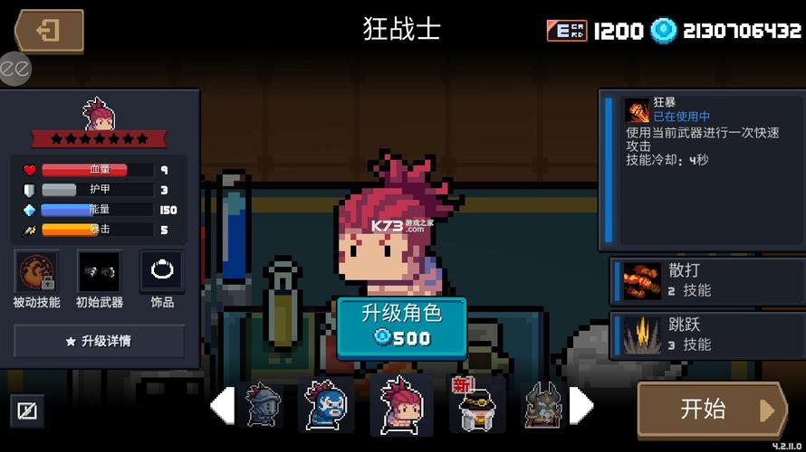 元气骑士内置菜单全解锁版