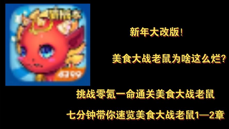 美食大战老鼠竞技版好号黑色老版