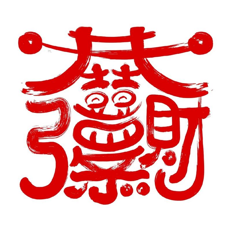 发财连一连图标