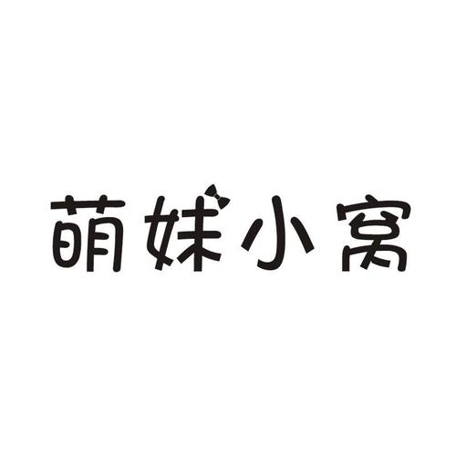 萌妹屋图标