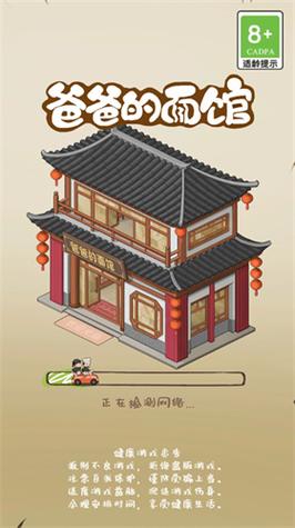 爸爸的面馆破解无限金币免广告图标