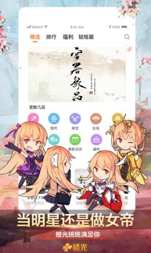 橙光阅读器破解版免费无限花朵国际版