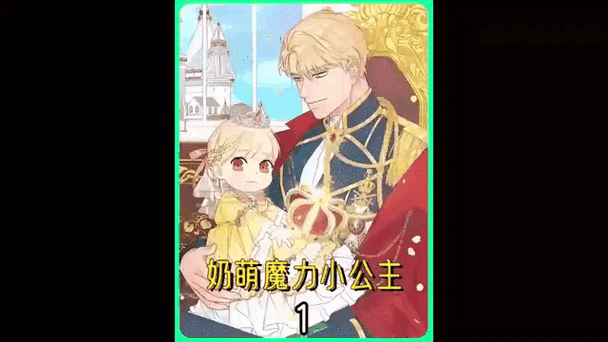 好萌魔力小公主漫画全集永久会员版
