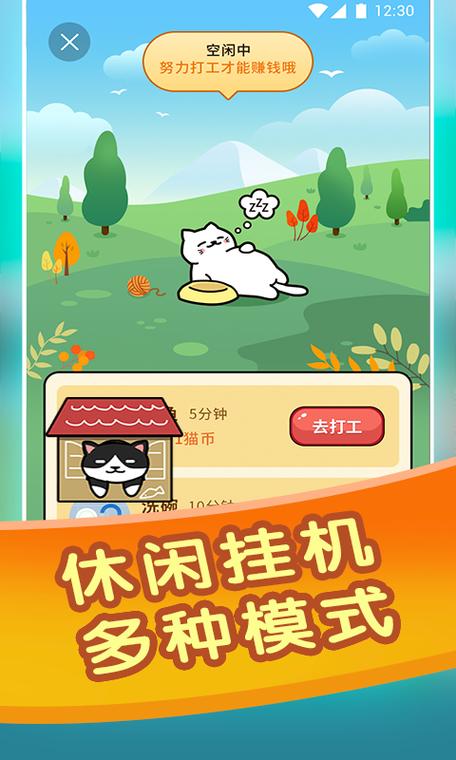 天天撸猫游戏截图