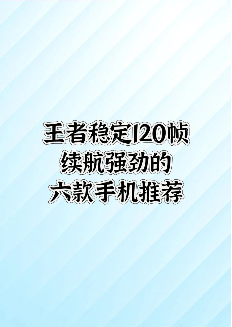 王者120帧率手机图标