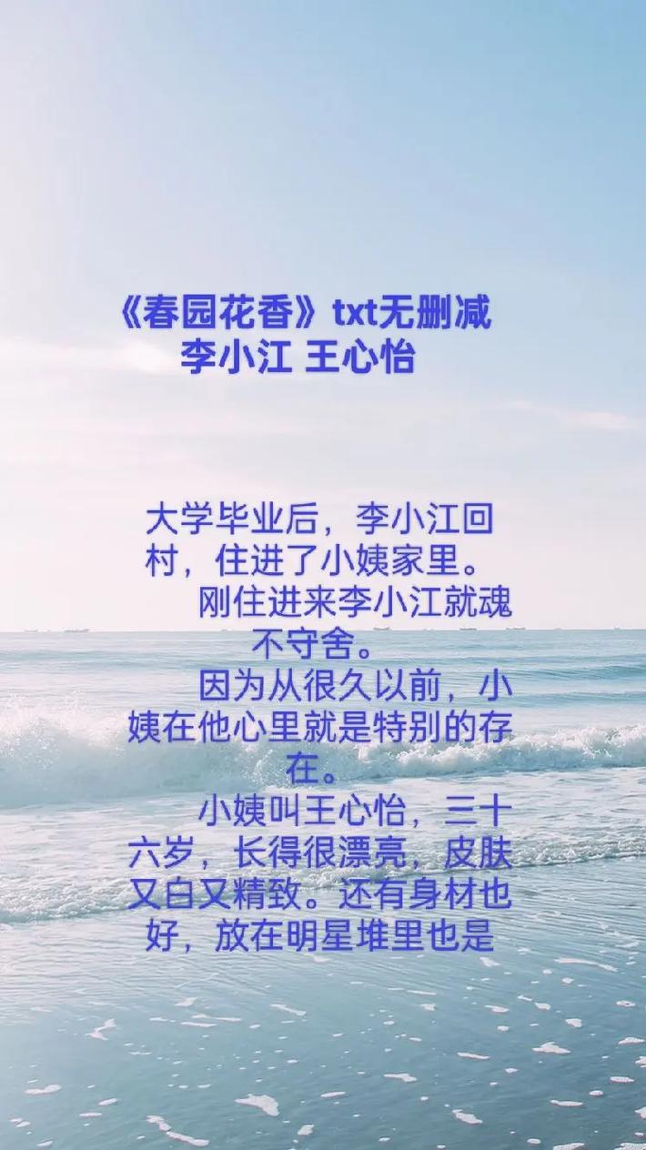 春园花香王心怡李小江免费阅读中文最新版图标