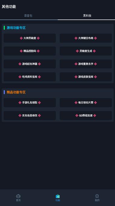 赤羽画质盒破解版图标