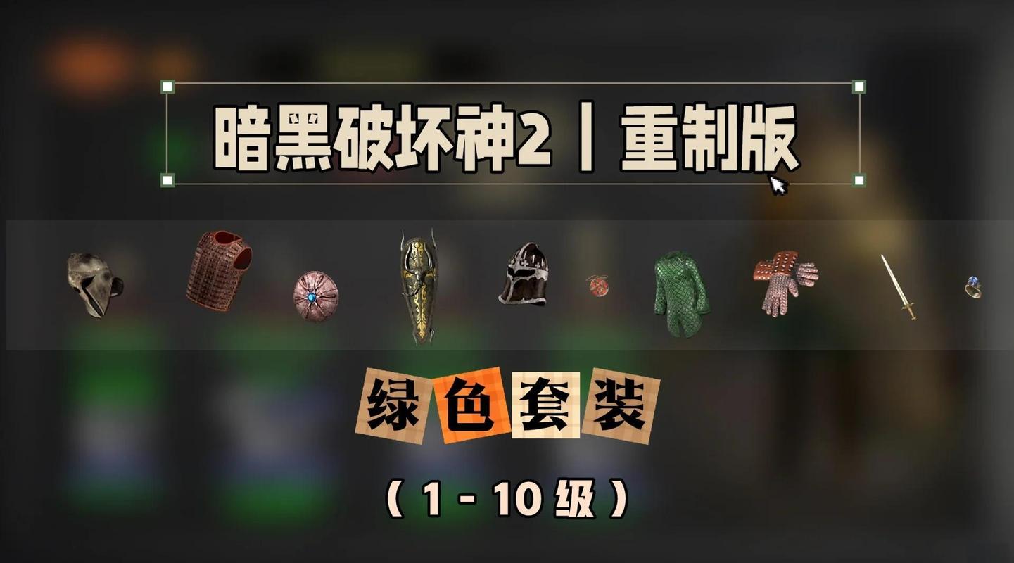 暗黑破坏神2套装免排队图标