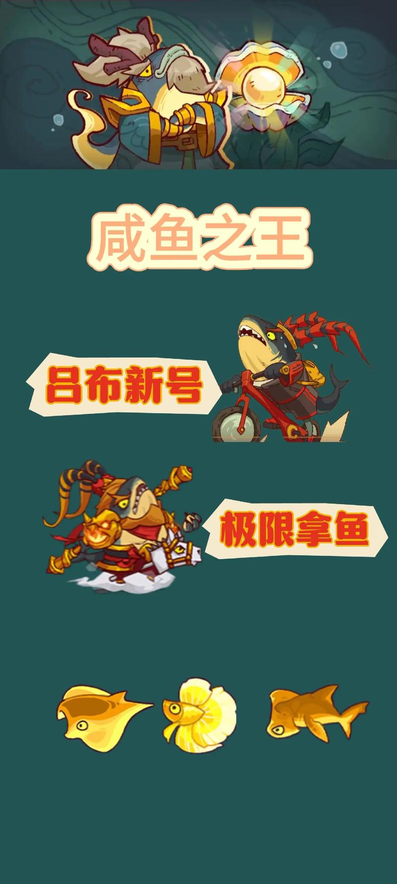 咸鱼之王手机科技辅助软件截图