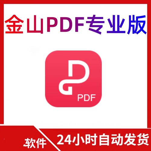 金山格式转换器截图